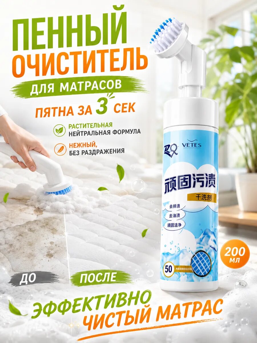 Средство для мытья матрасов от мочи Пятно