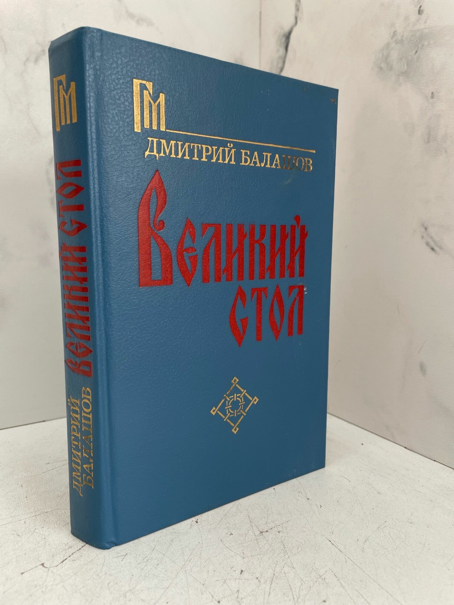 Великий стол