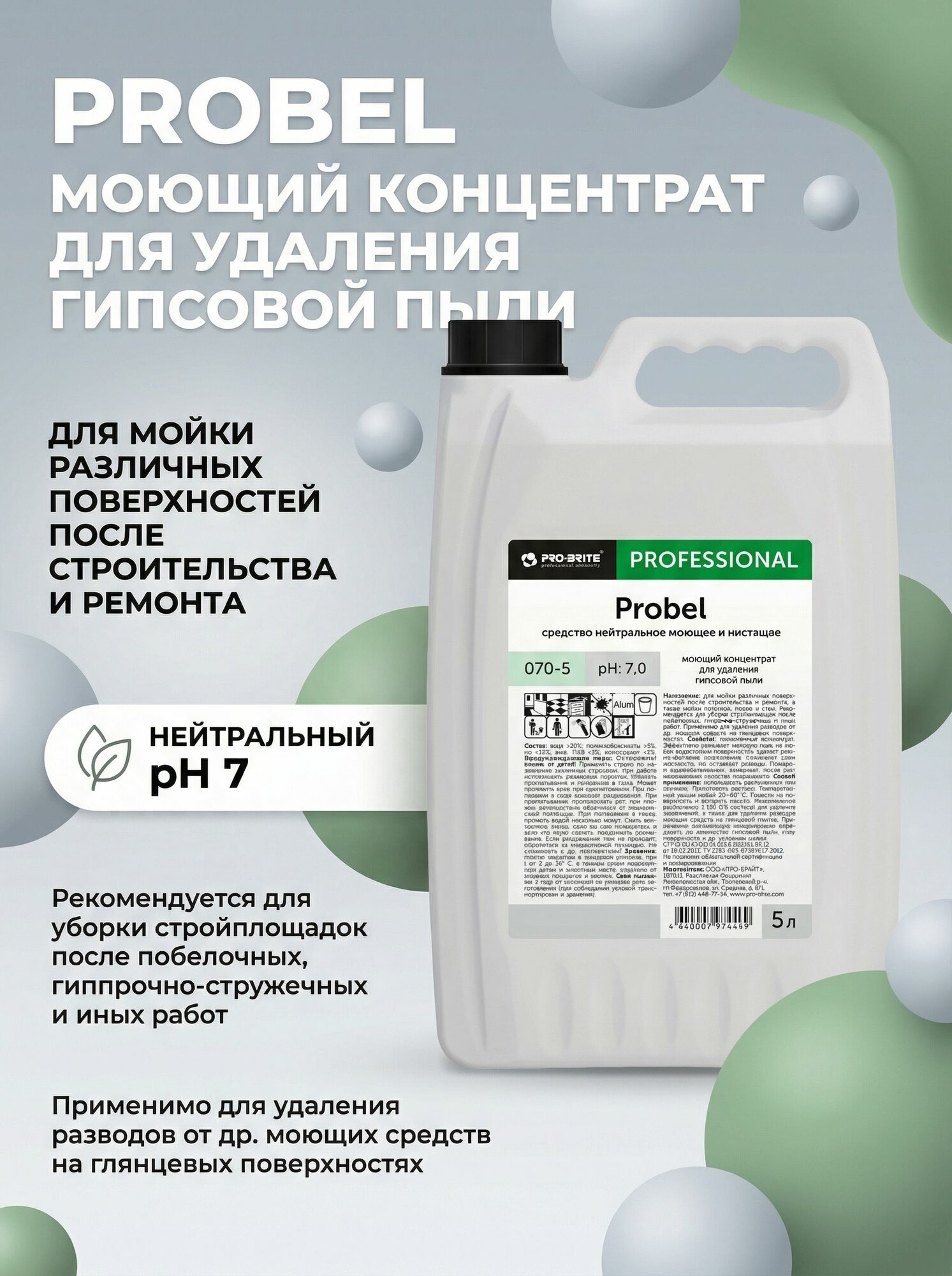 PROBEL концентрат для уборки после строительства и ремонта