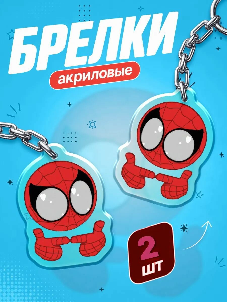 Брелок Наклейки за Копейки