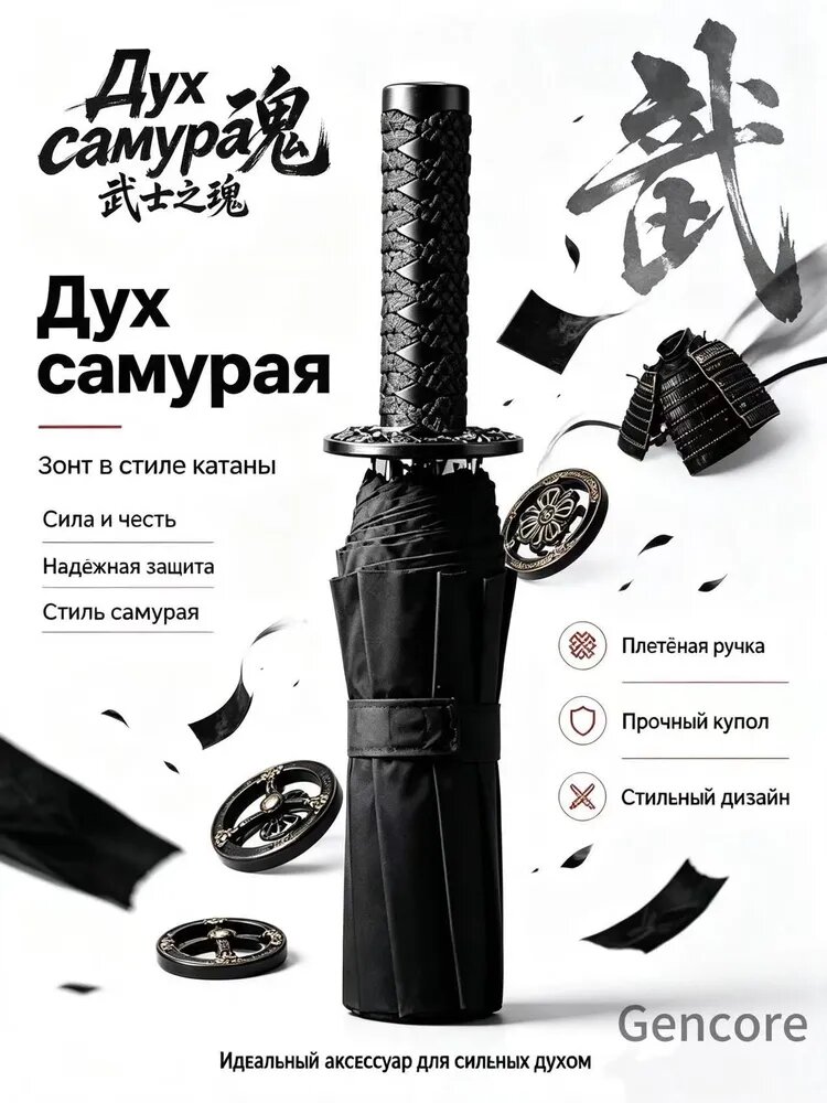 Зонт