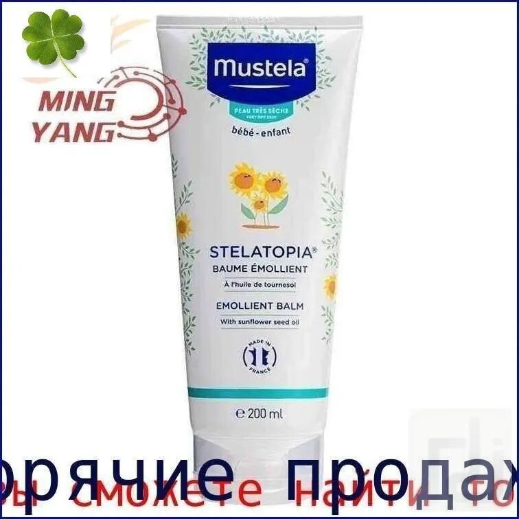 Mustela Крем-эмолент Stelatopia, 200 мл