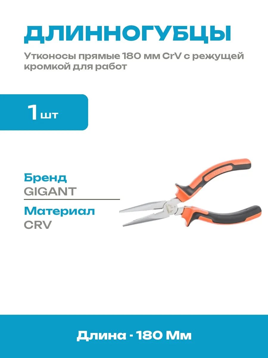 Длинногубцы 180 мм CrV черные оранжевые с насечками ручной