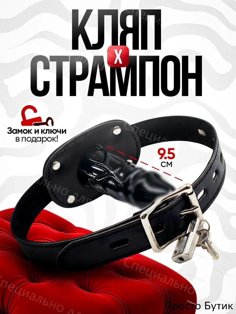 Аксессуар БДСМ
