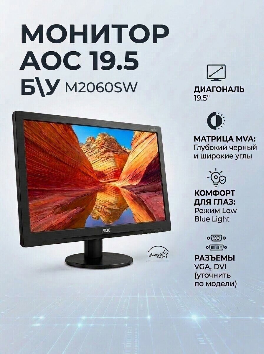 Монитор AOC 195LM00001, VA (MVA), разрешение 1920x1080, матовый, 20 дюймов