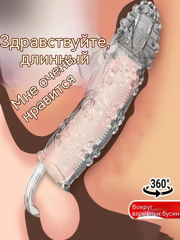 Насадки, удлинители эротические, Набор интим насадок, 16см