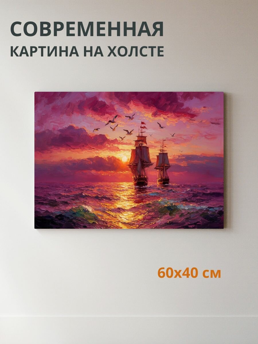 Картина на холсте Парусники 60x40 см