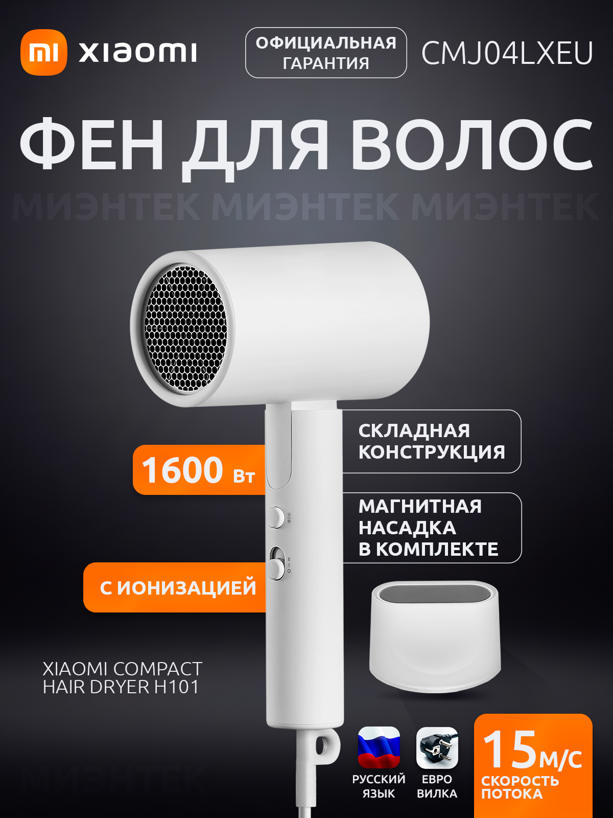 Компактный фен со складной ручкой Xiaomi Compact Hair Dryer H101, белый