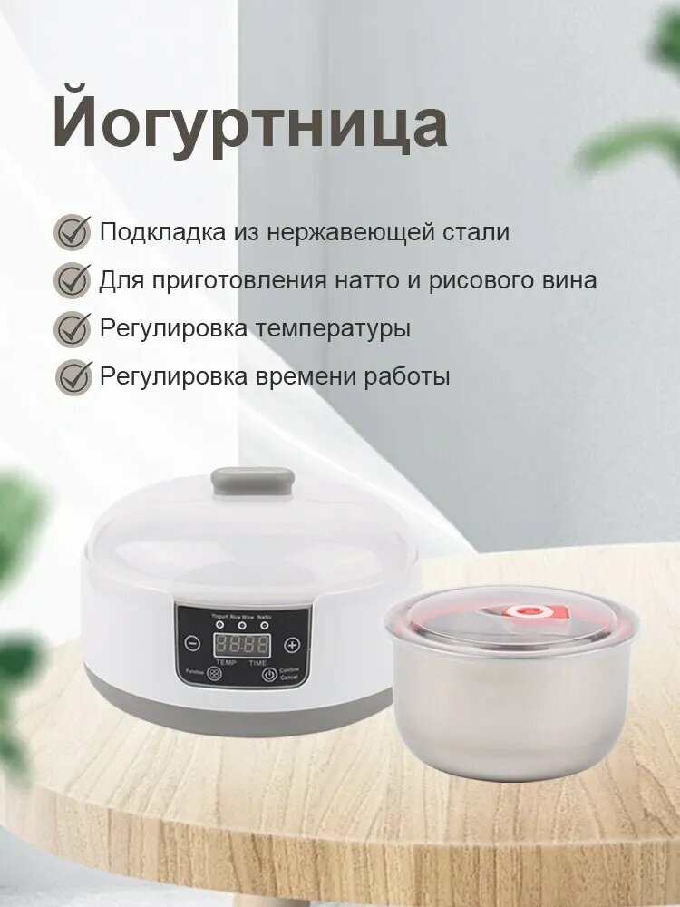 Электрическая йогуртница, автоматическое отключение, корпус из нержавеющей стали, цифровая сенсорная панель, контроль температуры, таймер, ферментер для ферментации кимчи/вина, подогреватель закваски.