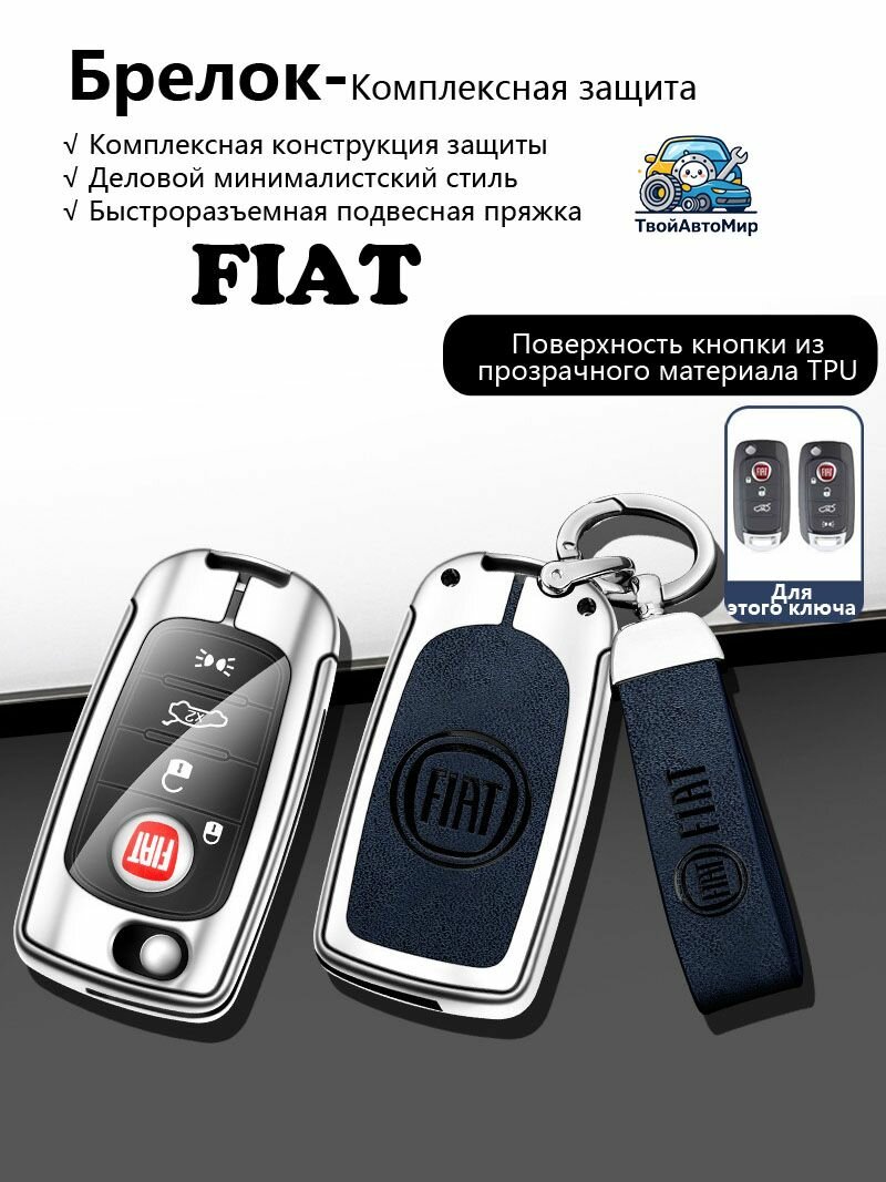 Чехол для ключа Фиат Fiat 500 Punto Ducato Doblo Bravo Fiorino Tipo 2005-2022, кожаный футляр из сплава для выкидного ключа Фиат Fiat, автотовары
