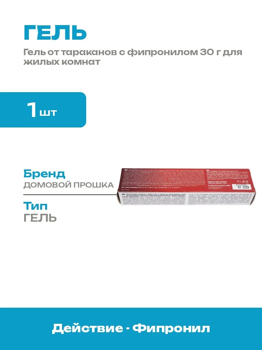 Крипс гель от тараканов фипронил 30 г для жилых помещений