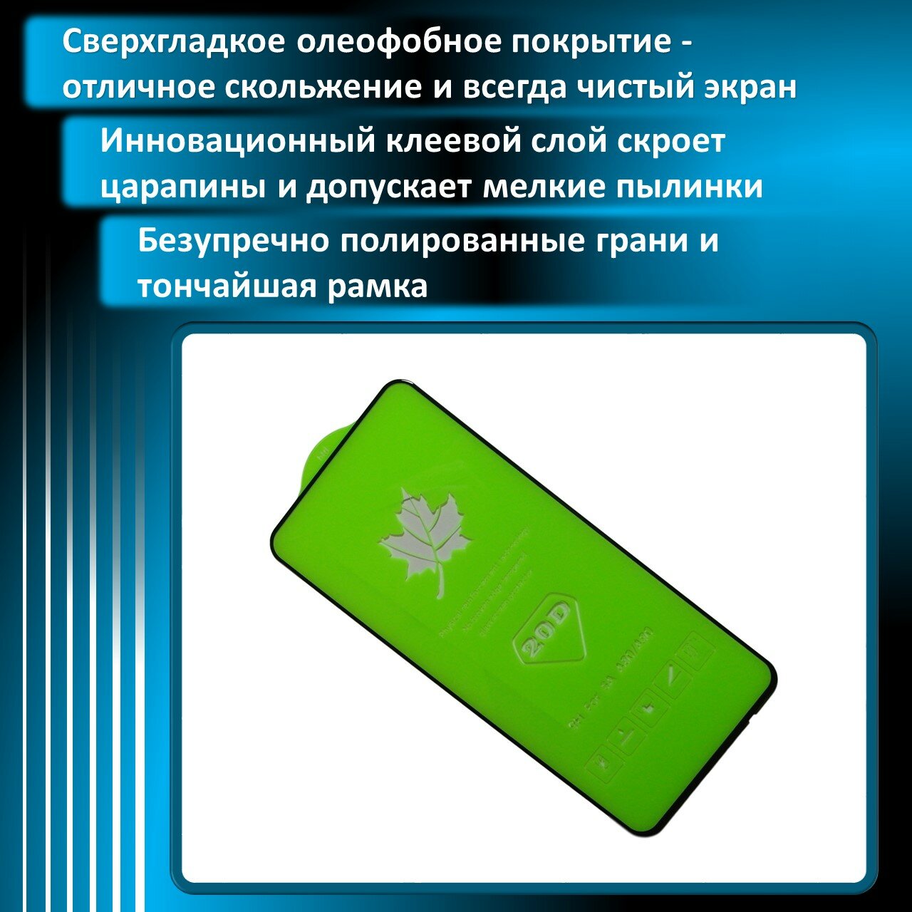 Защитное стекло для Samsung Galaxy A80 Черное с рамкой, олеофобное покрытие