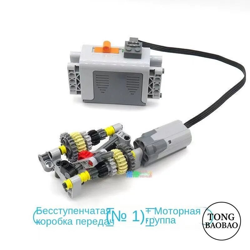 Конструктор Бесступенчатая коробка передач + моторный блок совместим с Technic