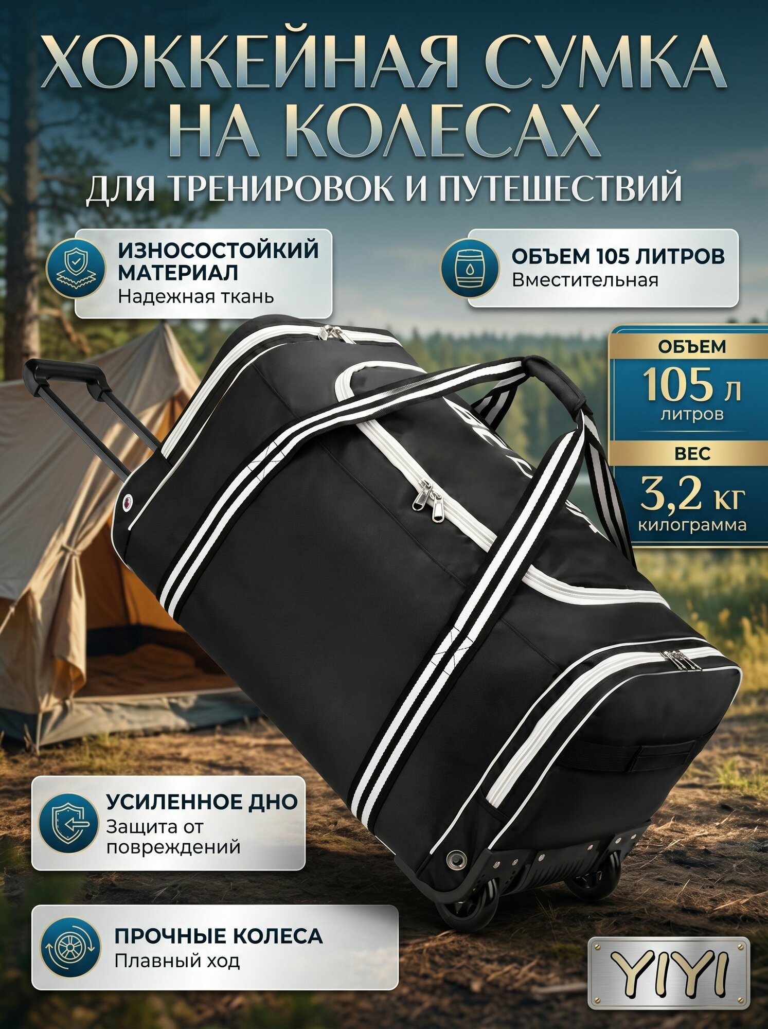 Хоккейный баул