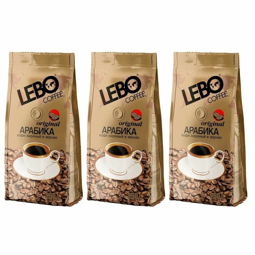 Lebo Кофе в зернах Арабика, 250 г, 3 шт.