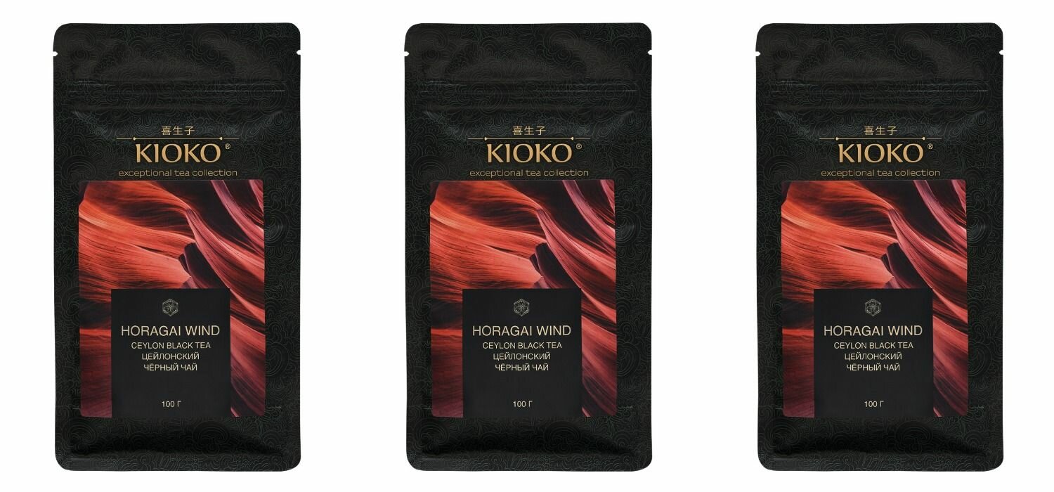 Kioko Чай черный Horagai Wind, цейлонский, листовой, 100 г, 3 уп