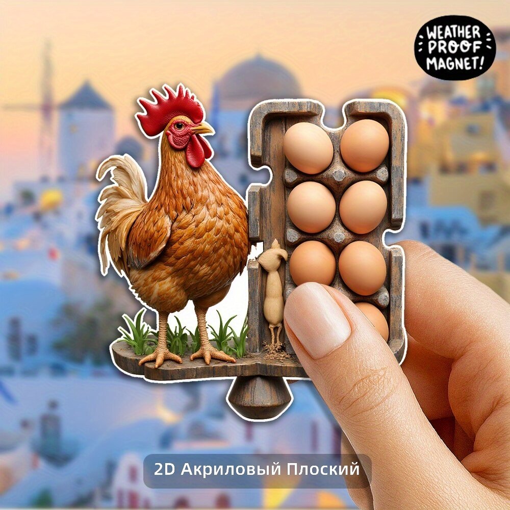 Акриловый плоский 2D-магнит на холодильник, 8 см, с петухом в центре и цветным лотком для яиц в деревенском стиле, 1 шт.