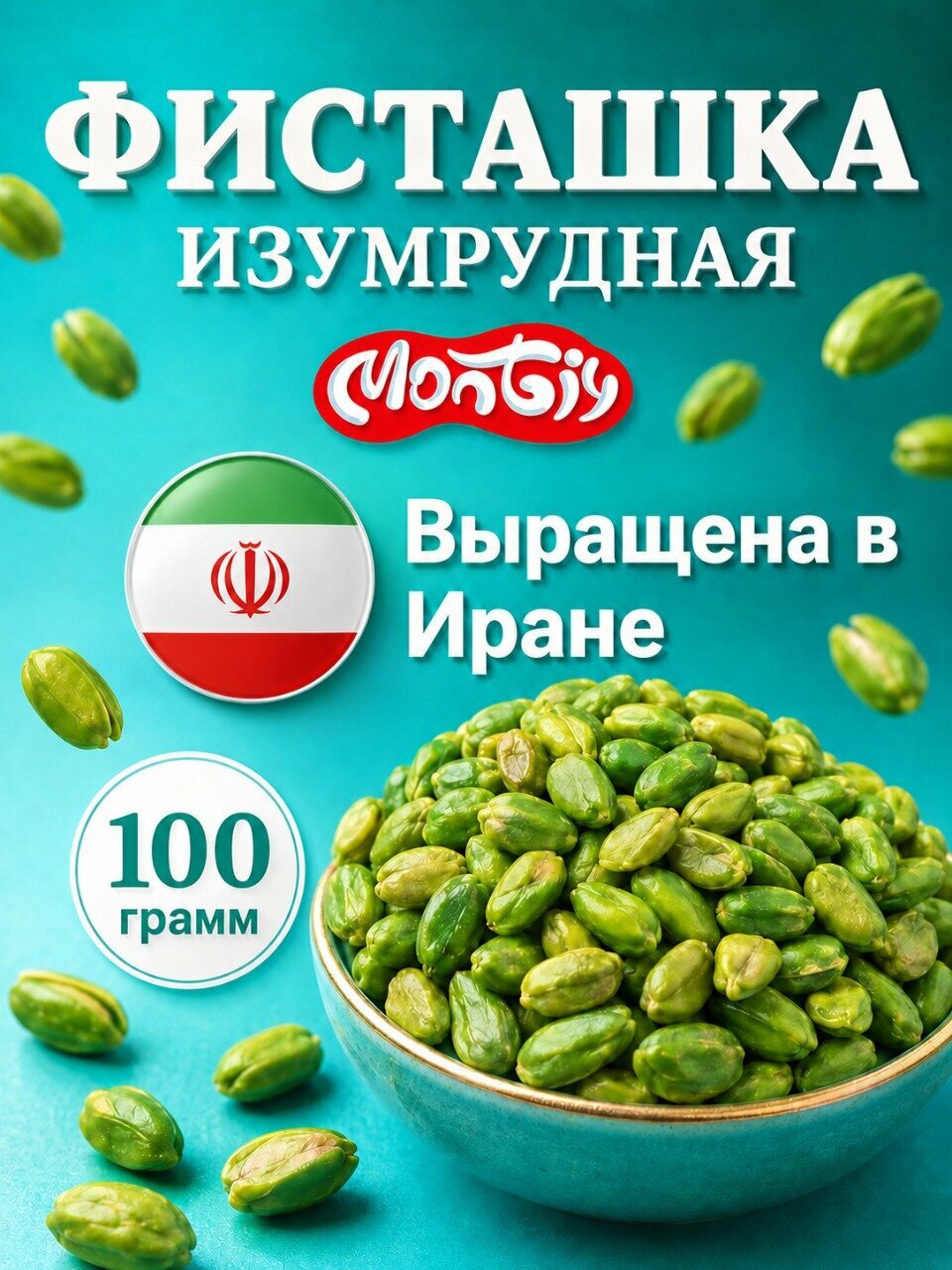 Ядра фисташки Изумрудной, посыпка кондитерская 100г