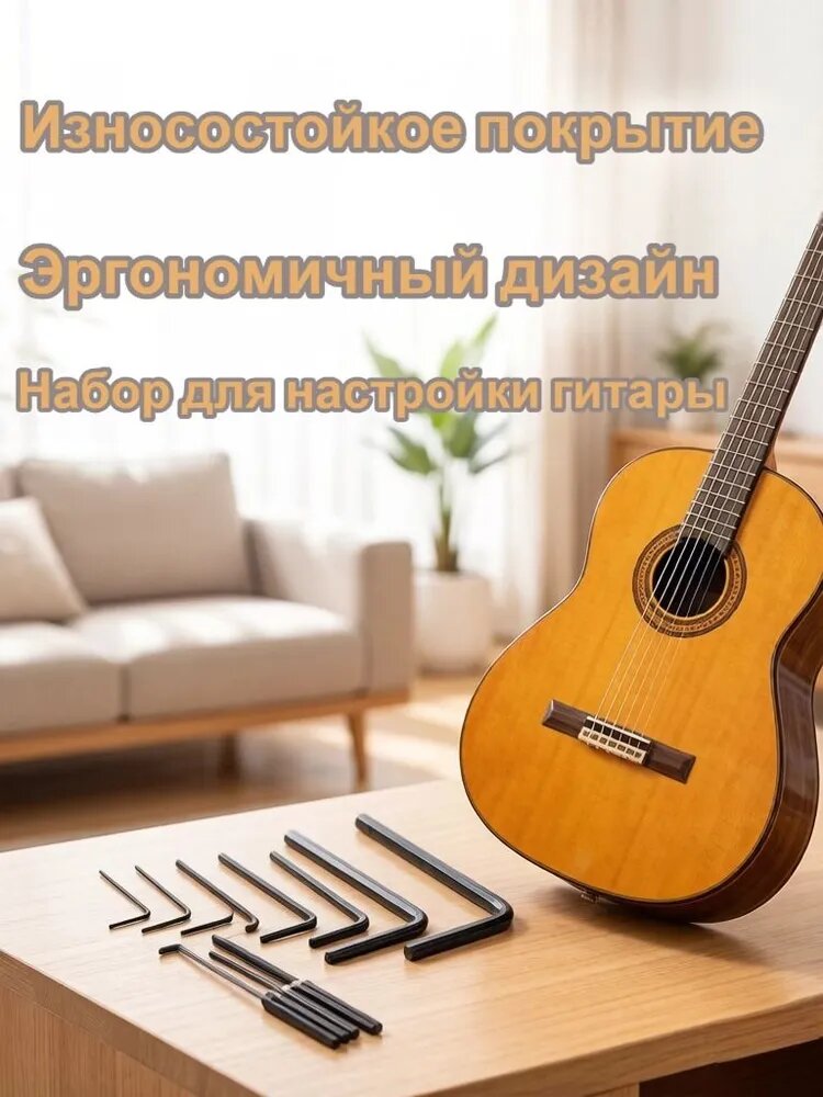 Профессиональный набор шестигранных ключей для гитары: эргономичный, универсальный, долговечный