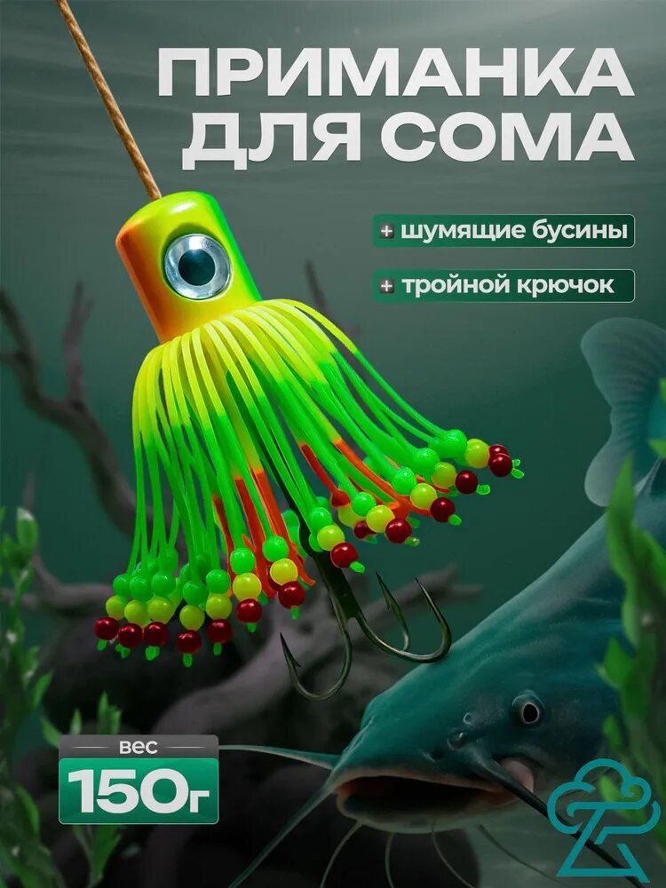 Тизер для рыбалки на сома, приманка блесна силиконовая, воблер для рыбной ловли 150 гр camo