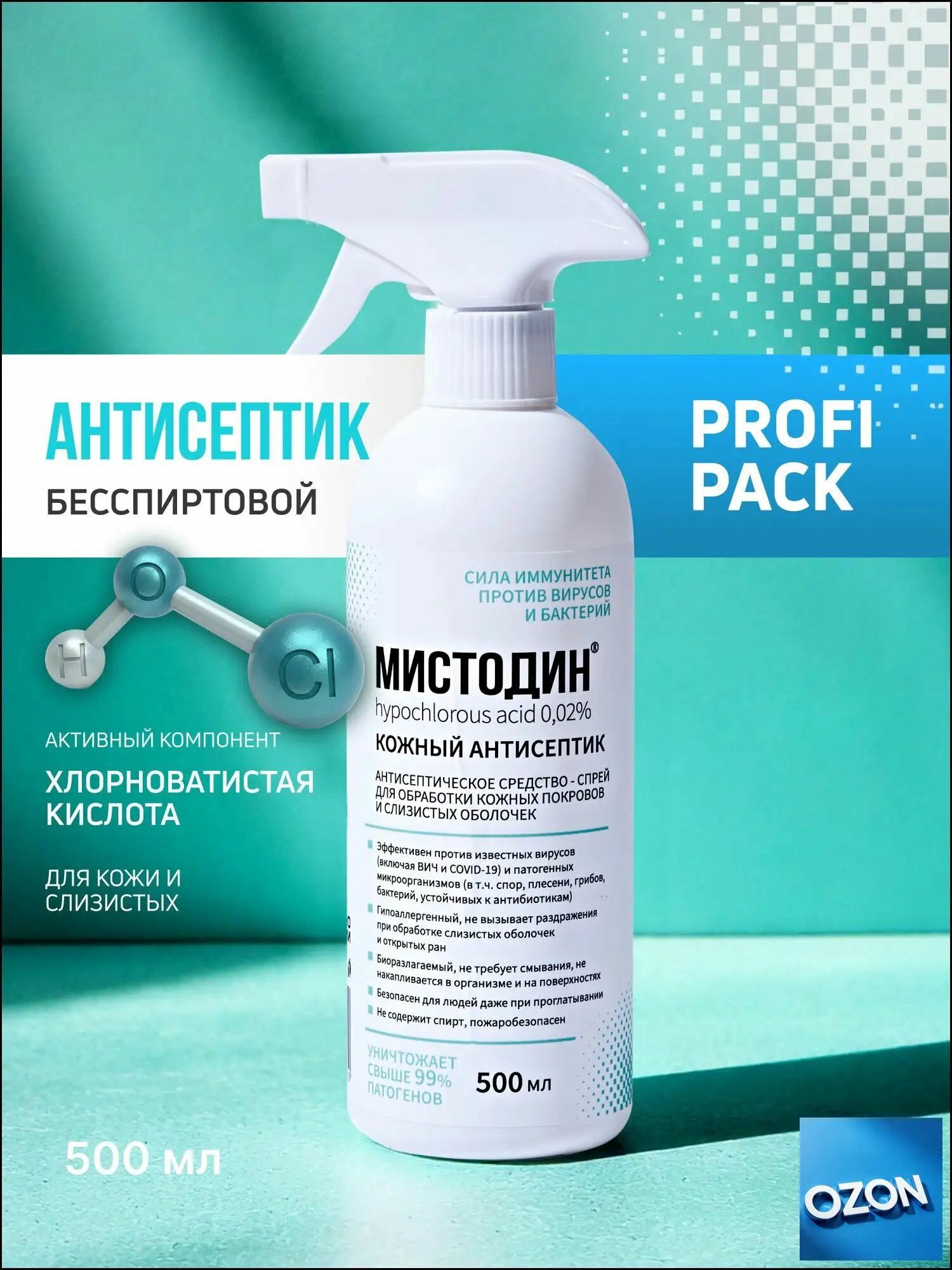 Антисептическое средство Мистодин, спрей антисептик кожный для рук, для слизистых. Детский, взрослый, подходит для обработки тату, дезинфицирующее средства для поверхностей 500 мл универсальное средство для обработки татуировок для детей и