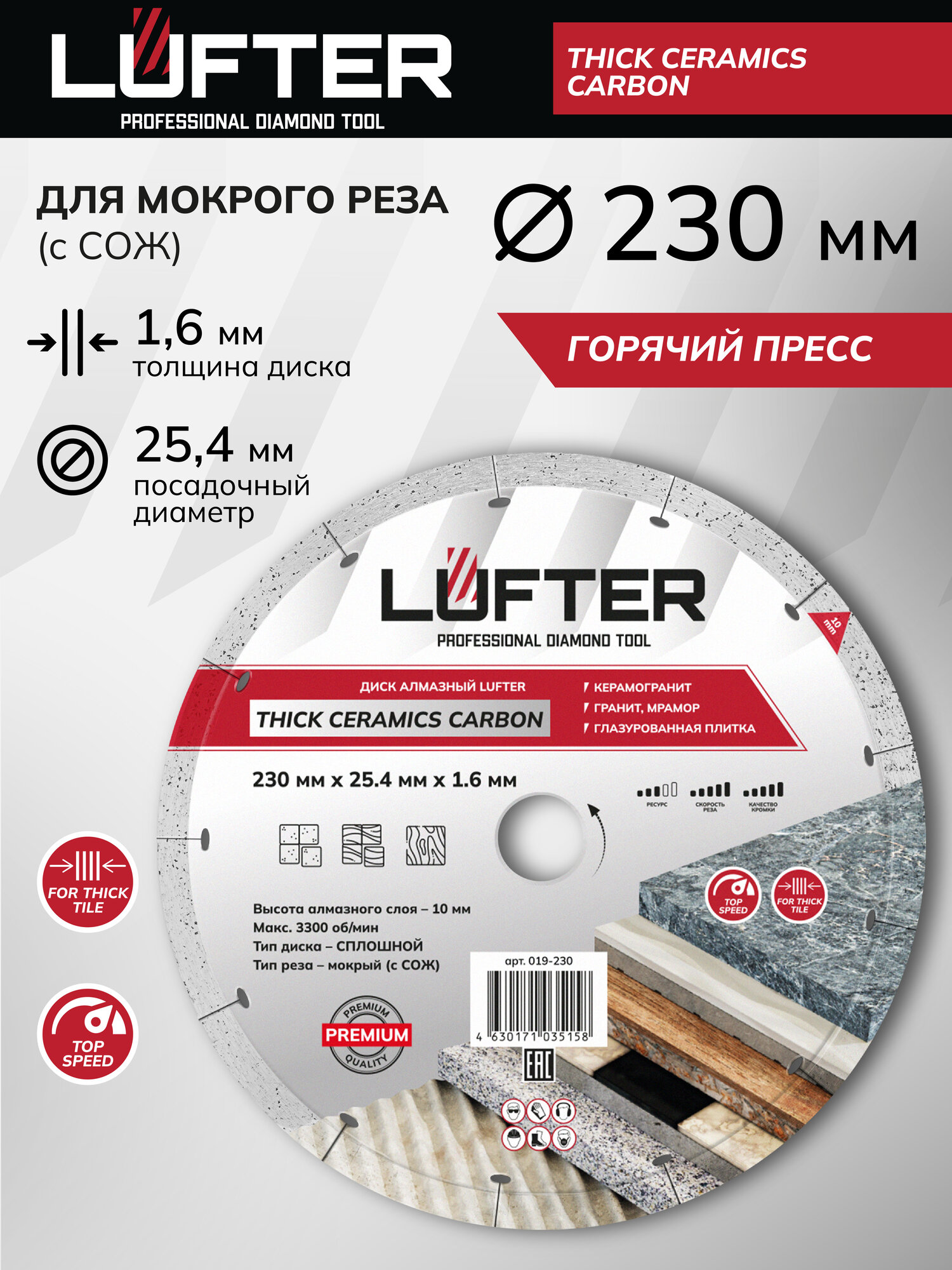 Диск алмазный LUFTER THICK CERAMICS CARBON 230 мм x 25,4 мм. По керамической плитке, керамограниту