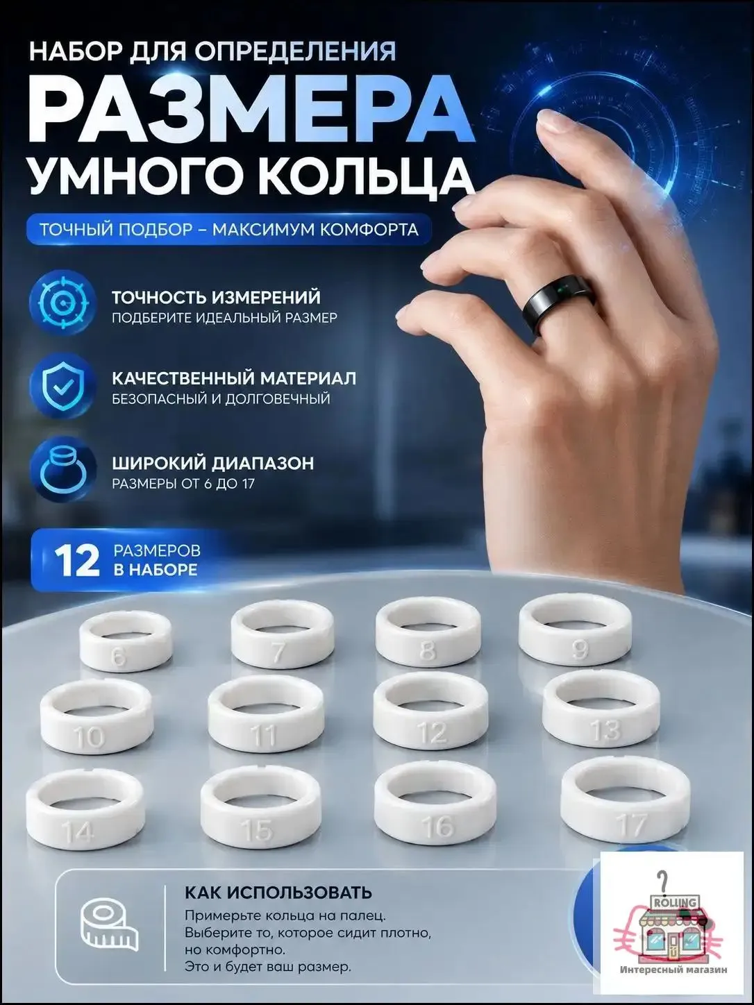 Набор для определения размеров Oura 4, для подбора кольца, 12 шт, белый