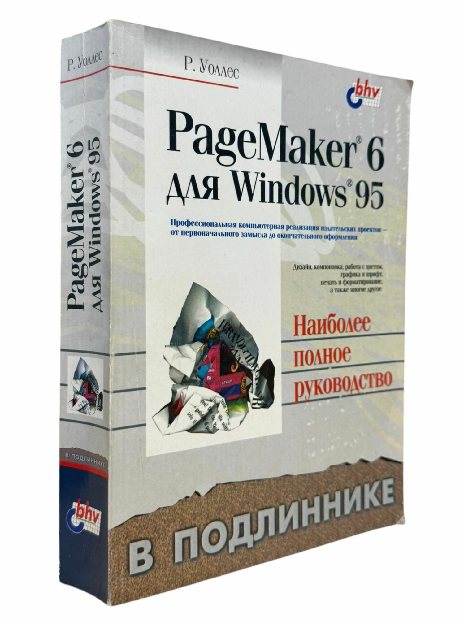 PageMaker 6 для Windows 95 в подлиннике