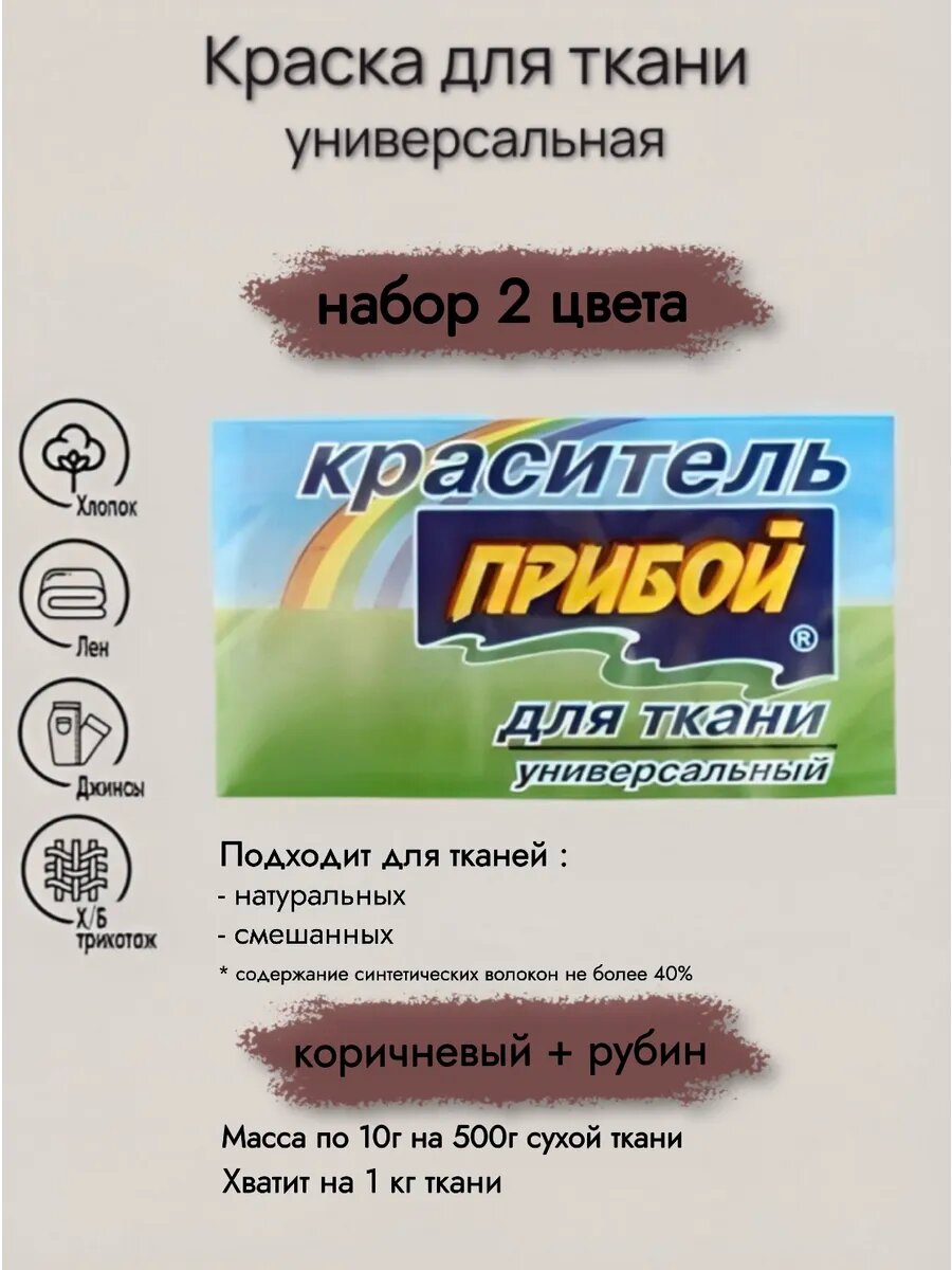 Краска для ткани универсальная, набор 2штуки*10гр