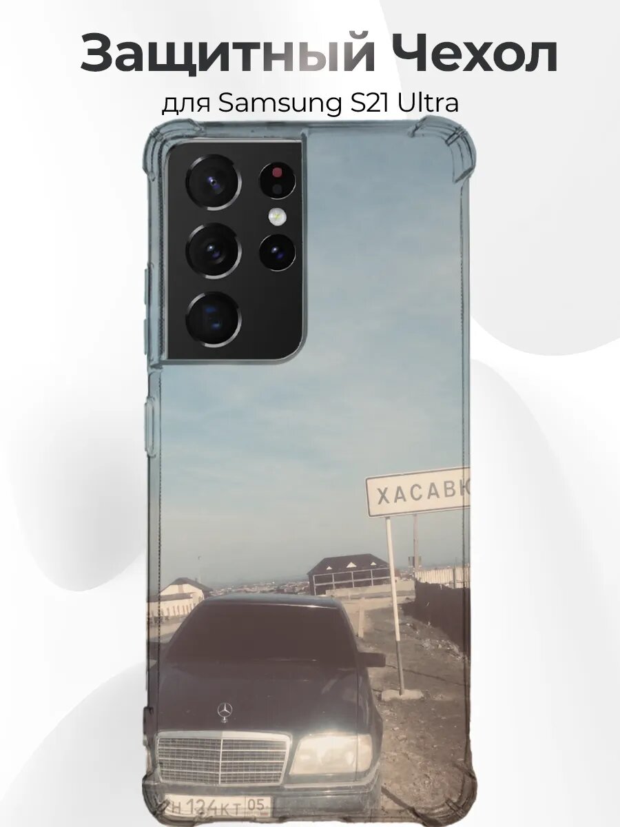 Samsung S21 Ultra Mercedes W124 Хасавюрт