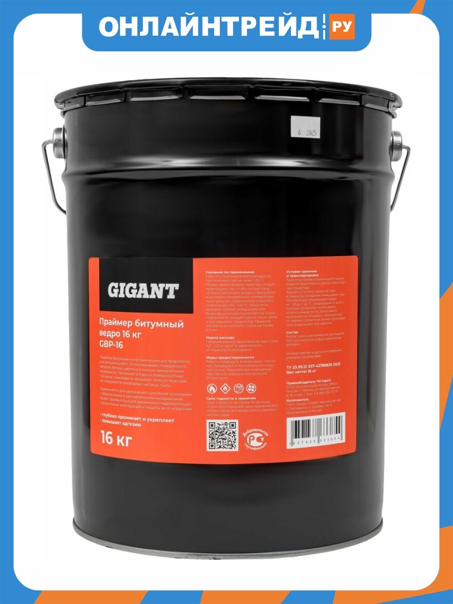 Битумный праймер Gigant GBP-16, ведро 21.5 л, 16 кг