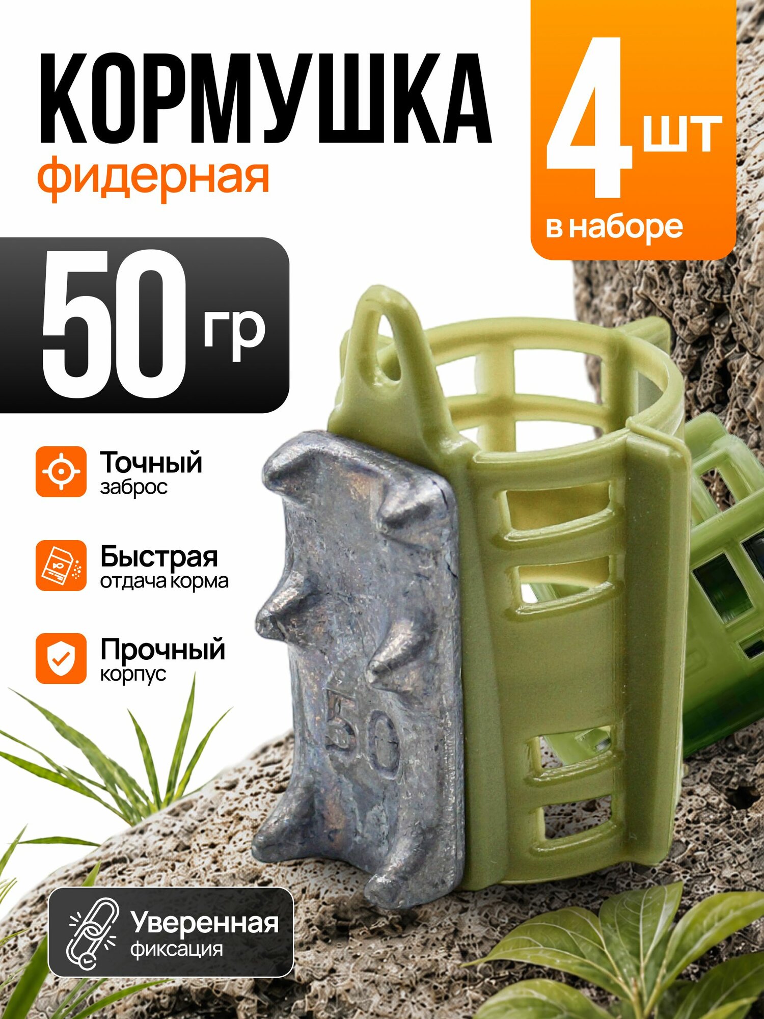 Кормушка фидерная для рыбалки Вампир 50г 4шт зел V13