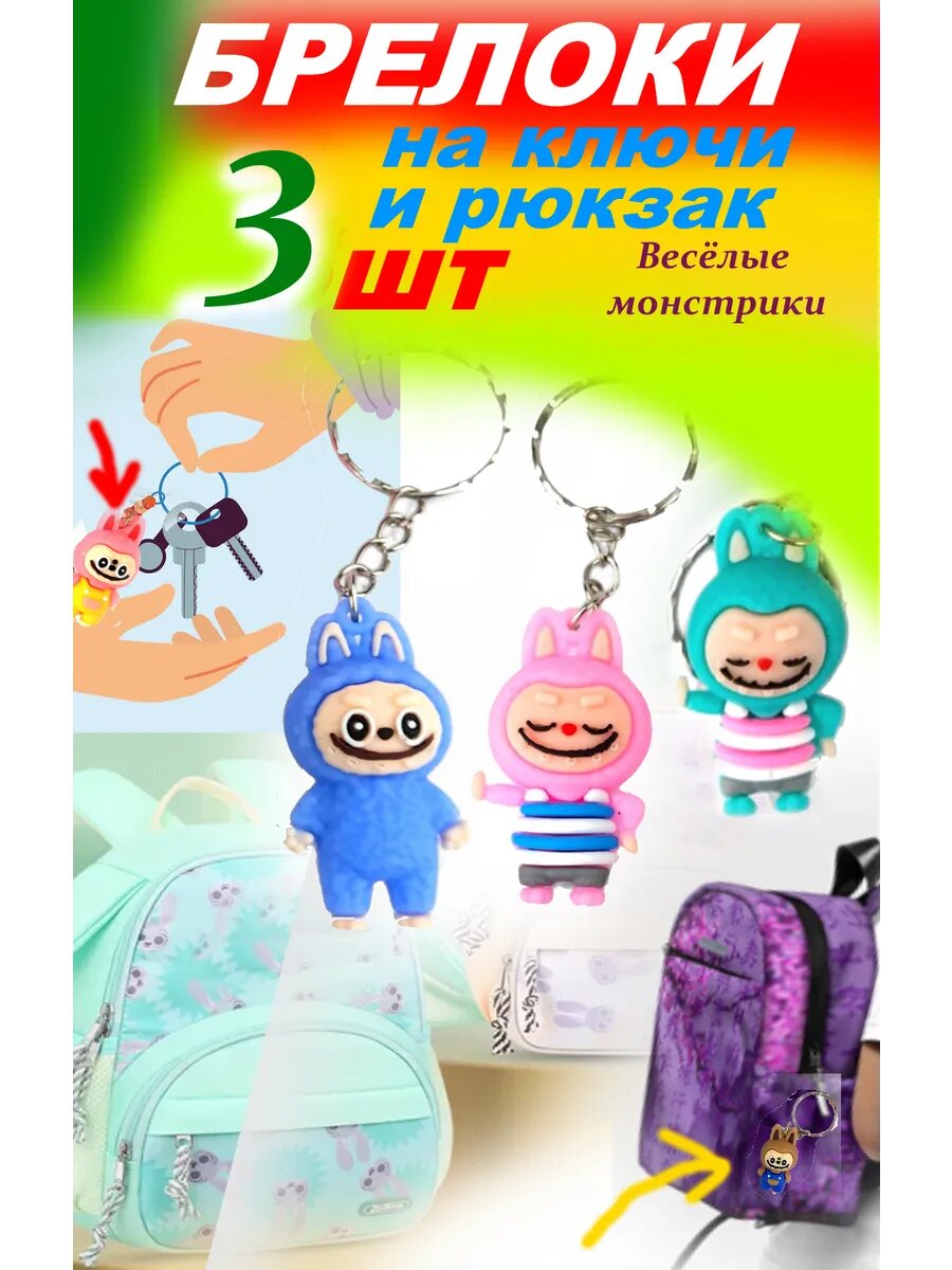 Брелок