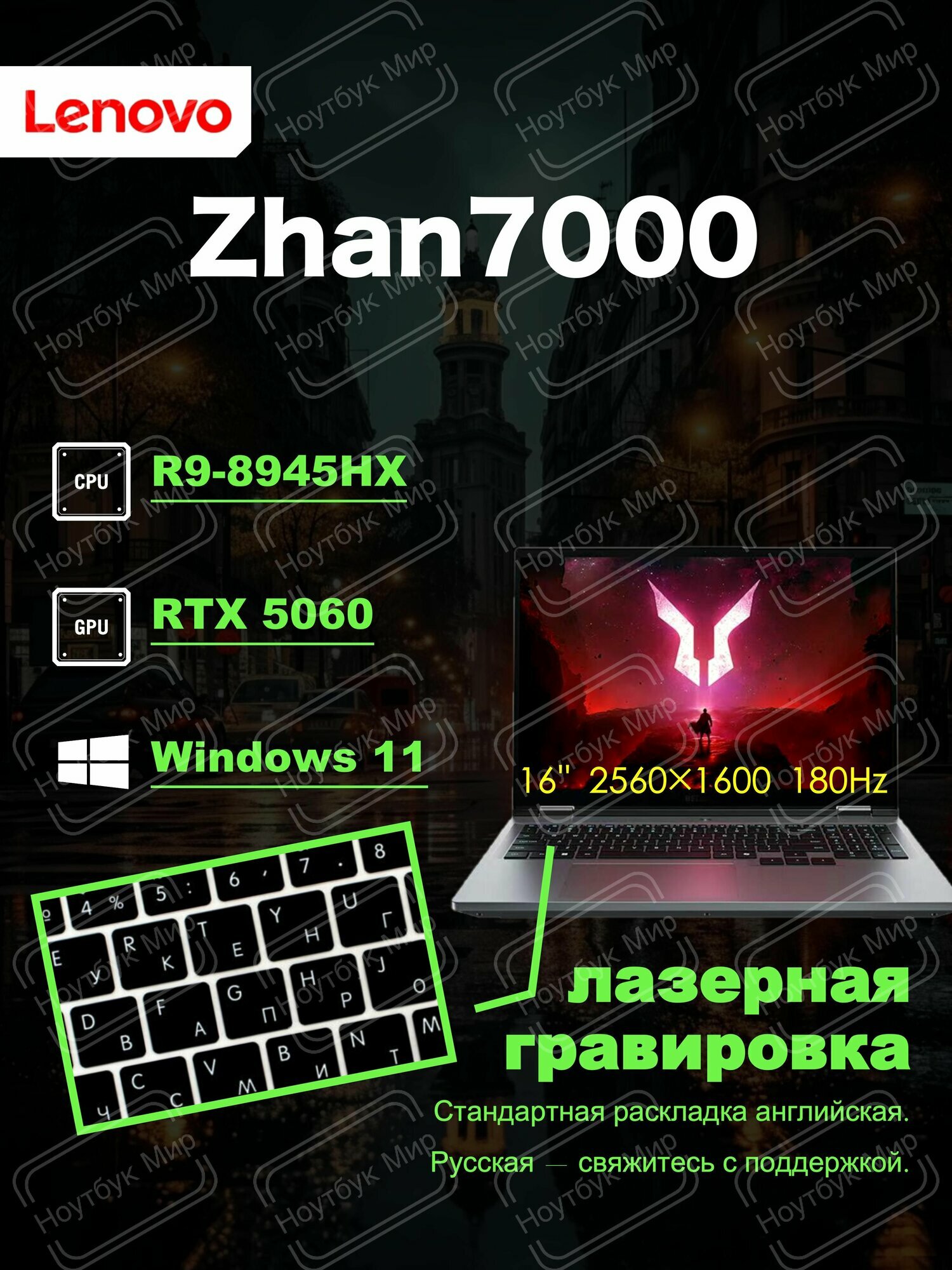 Игровой ноутбук Lenovo Lecoo Bellator 7000，R9-8945HX，RTX5060，16ГБ/1ТБ, Русская раскладка