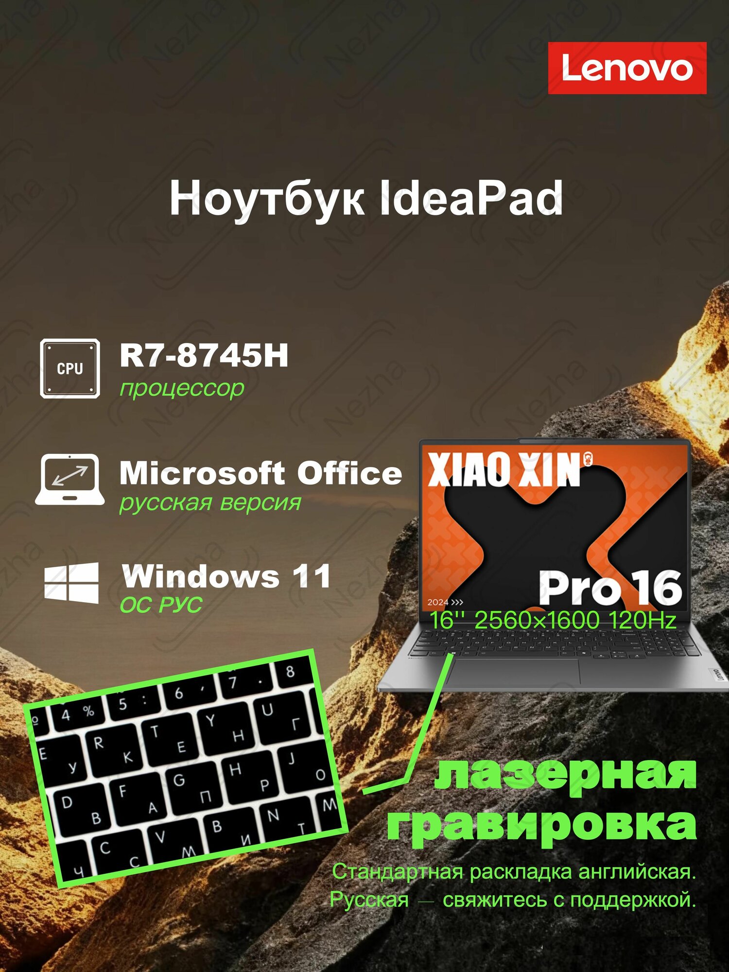 Ноутбук Lenovo IdeaPad 16", ADM-R7-8745H, 24ГБ/1TБ, Русская раскладка