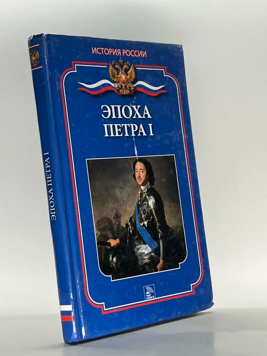 Эпоха Петра 1