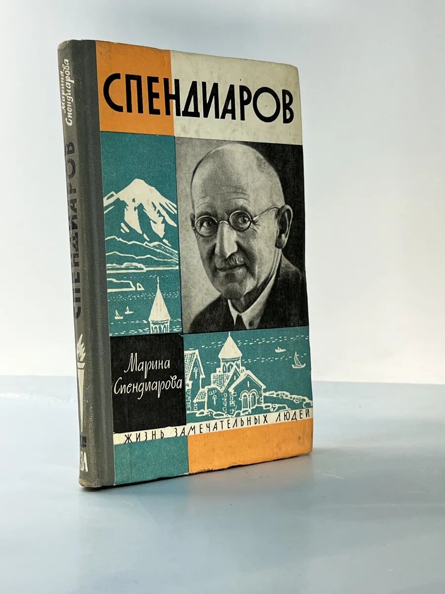 Спендиаров