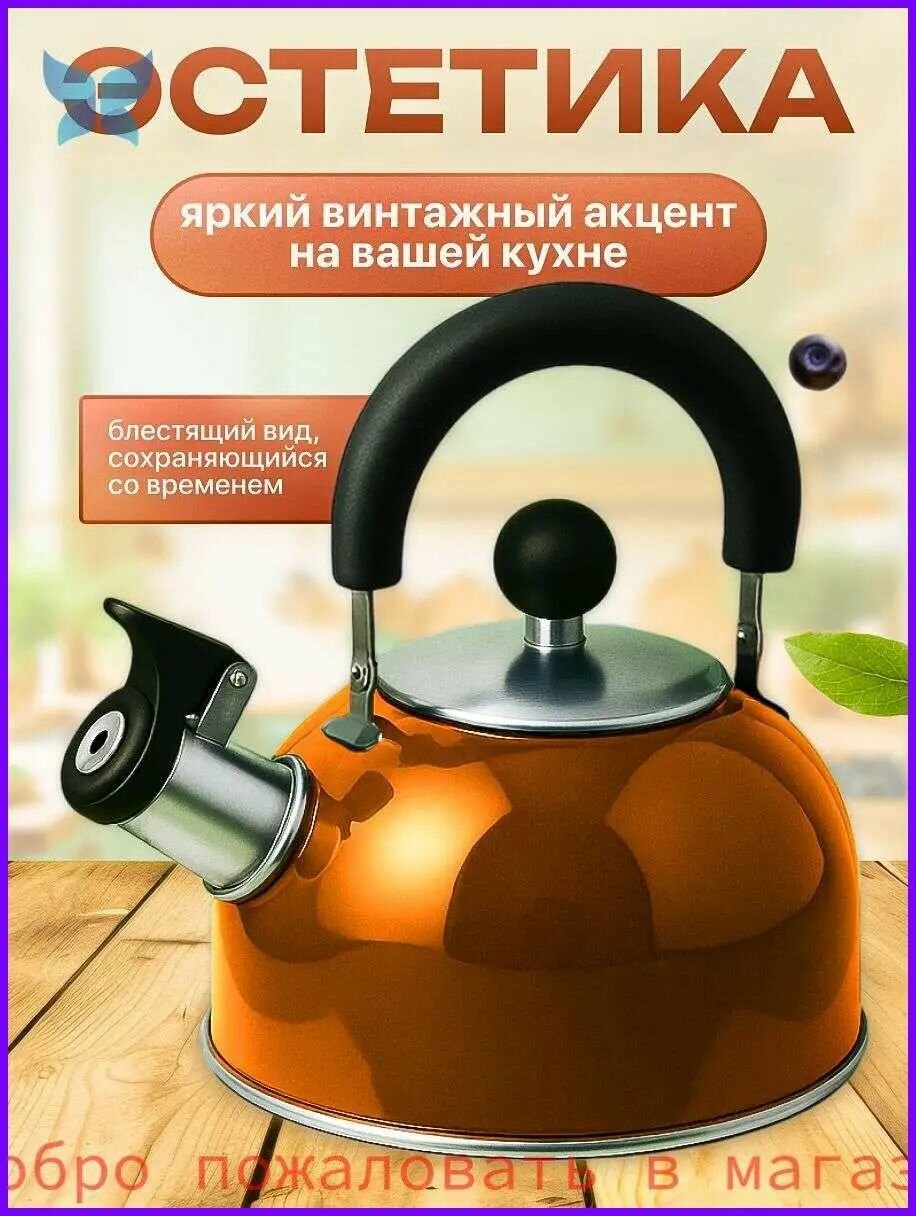 Чайник 3 л крышка в комплекте, ненагревающиеся ручки бакелит оранжевый