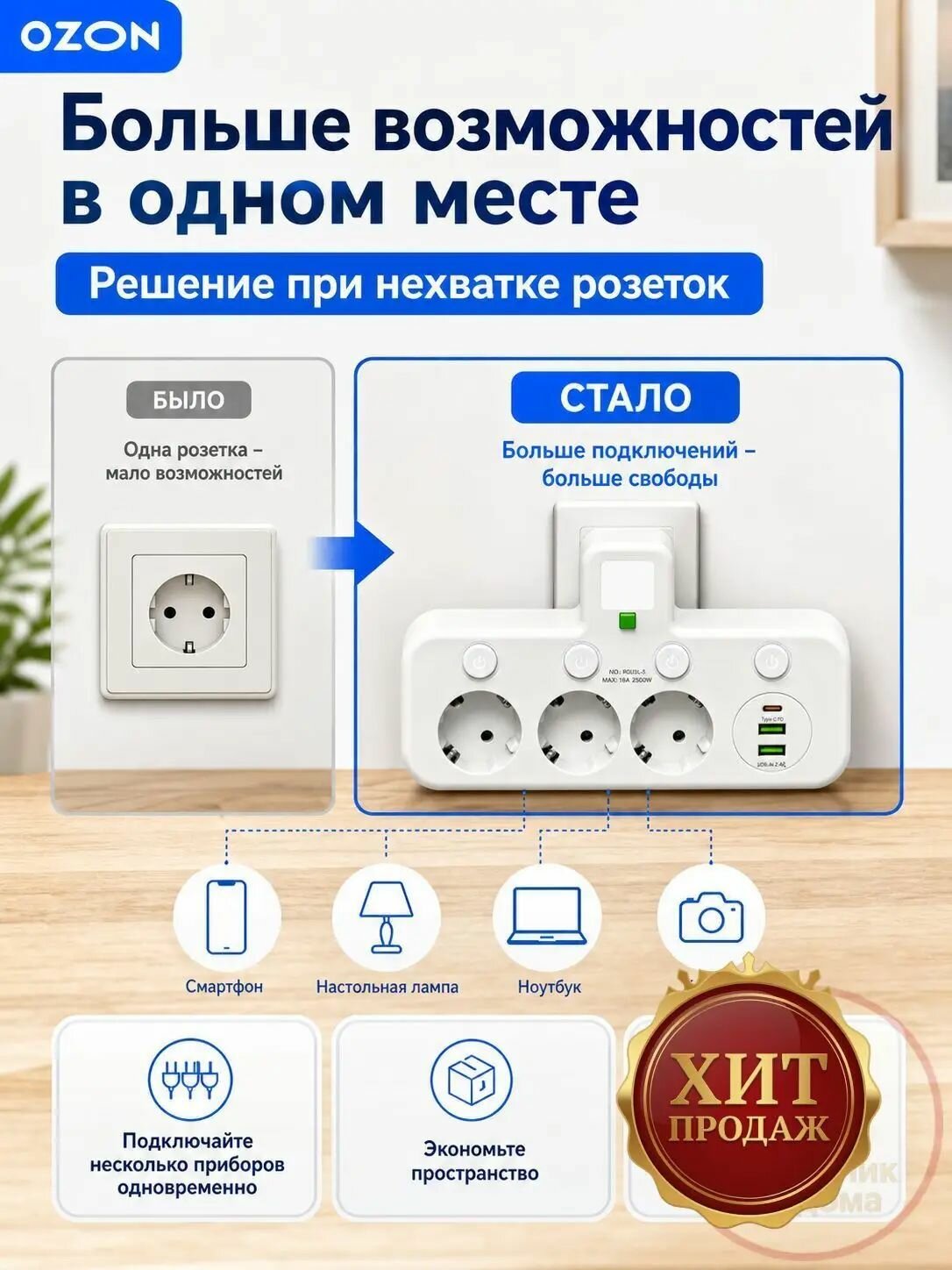 Розетка — фото 1