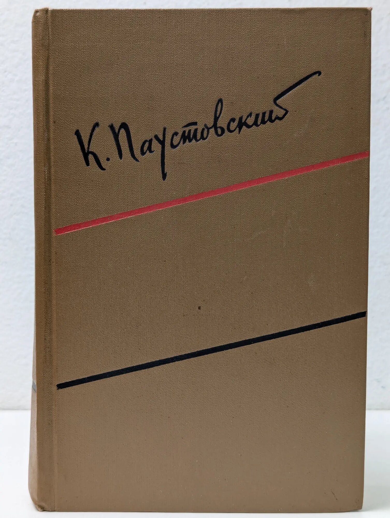 Константин Паустовский. Собрание сочинений в 6 томах. Том 2 Паустовский Константин Георгиевич 1958