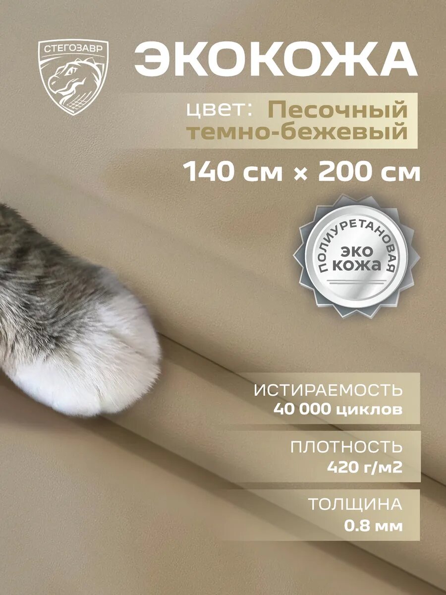 Экокожа для мебели кожзам мебельный 2 метра