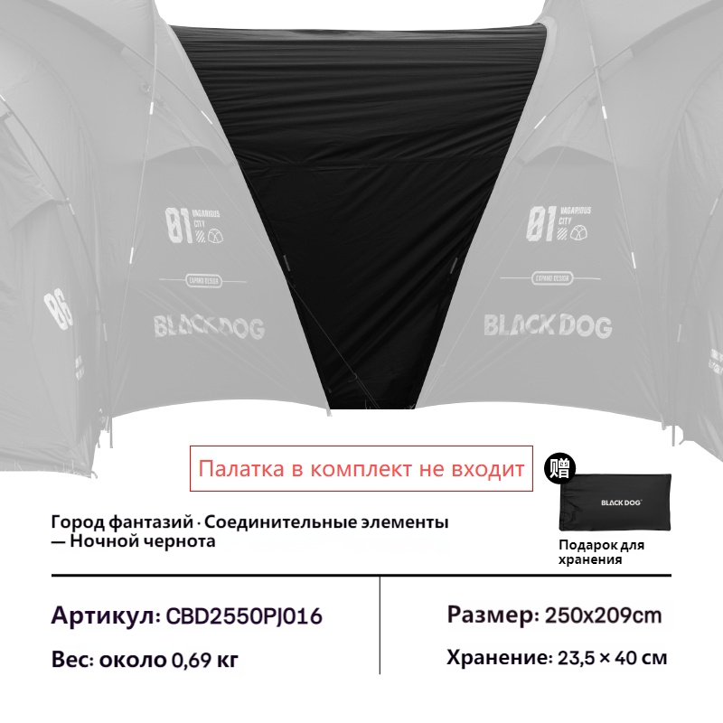 BLACK DOG Аксессуары для туристической купольной палатки: соединительные детали, 250*209 см CBD2550PJ018