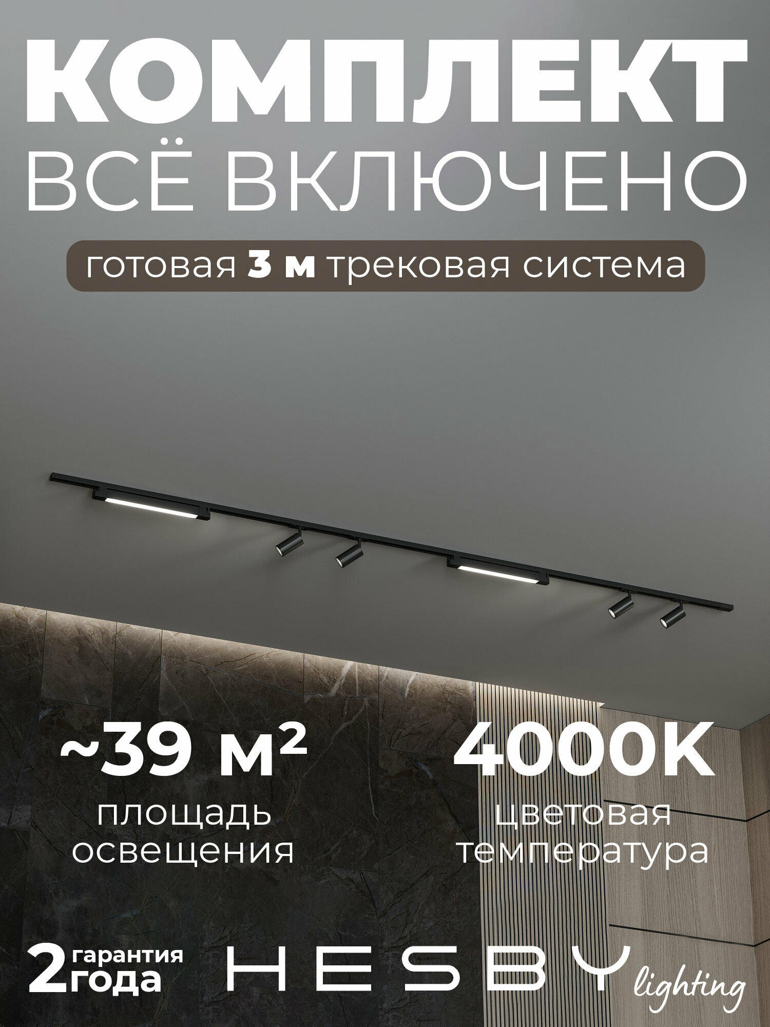 Накладная однофазная трековая система Skylite №5 со светильниками (220В, форма - прямая, 3м, 4000K), чёрная