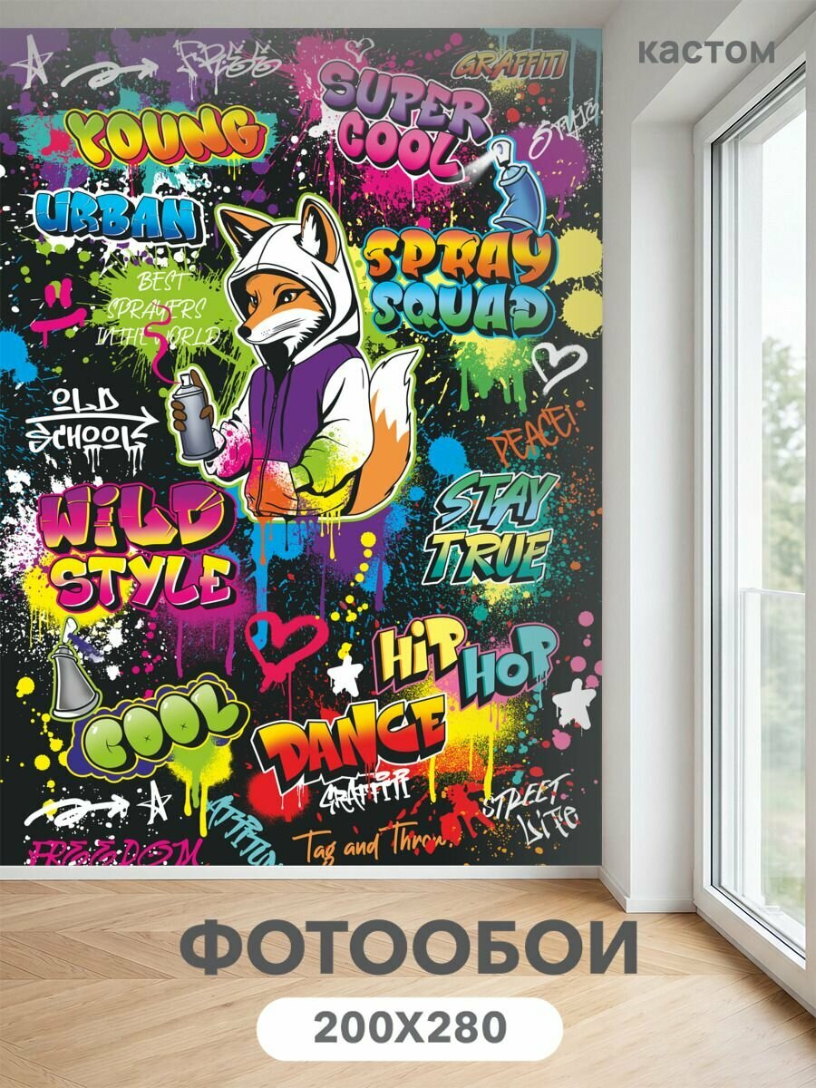 Фотообои на стену флизелиновые 3d Граффити 200х270 см