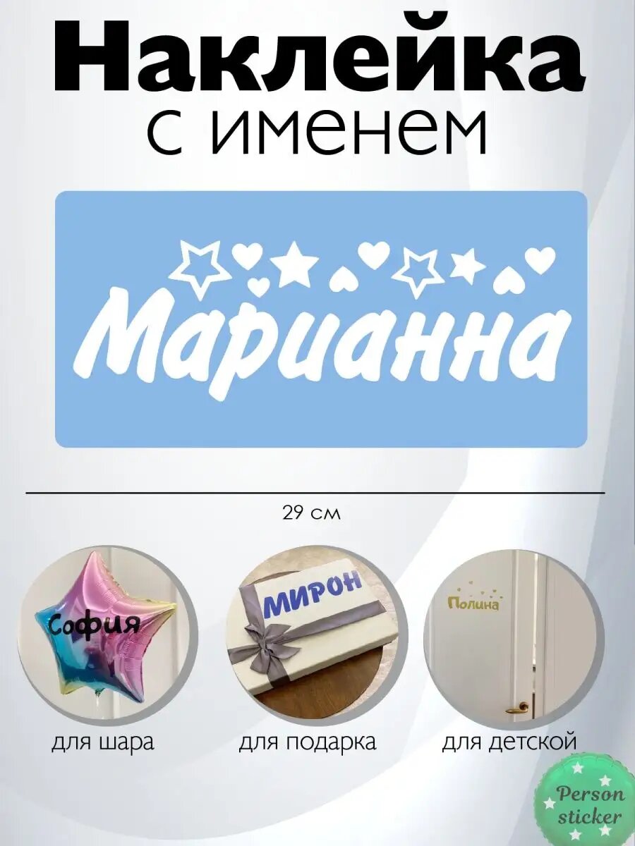 Наклейка с именем Марианна