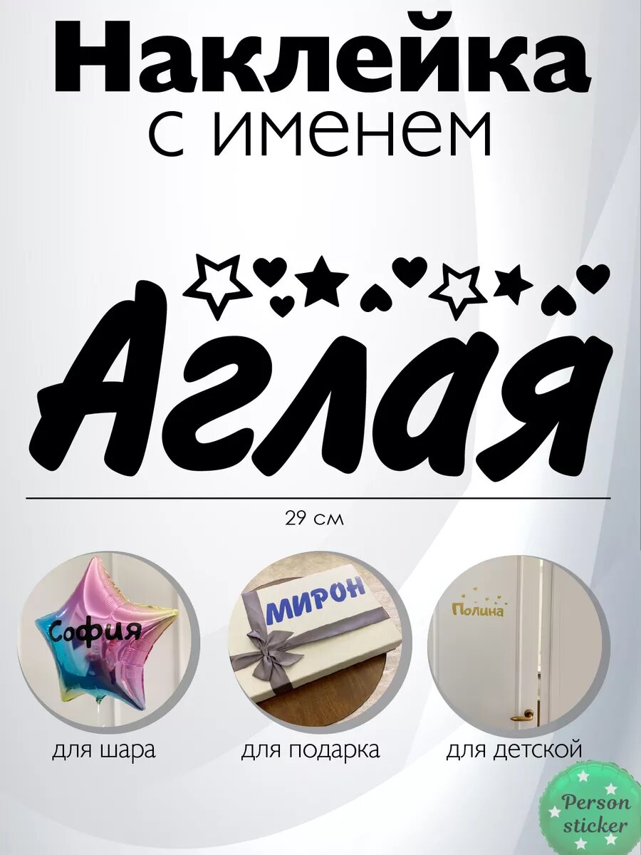 Наклейка с именем Аглая