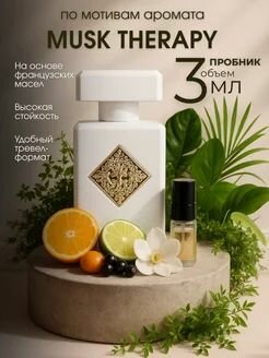 Initio Musk Therapy пробник 3 мл