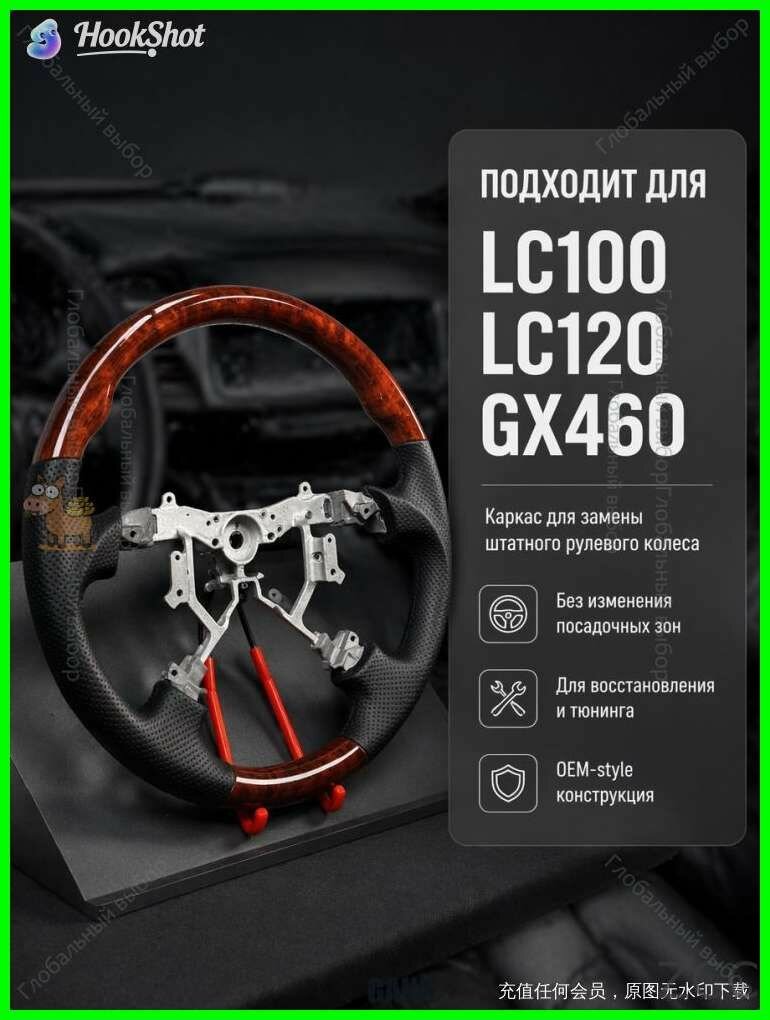 Каркас руля для Toyota Land Cruiser LC100/LC120 и Lexus GX460, под перетяжку, с деревянными вставками