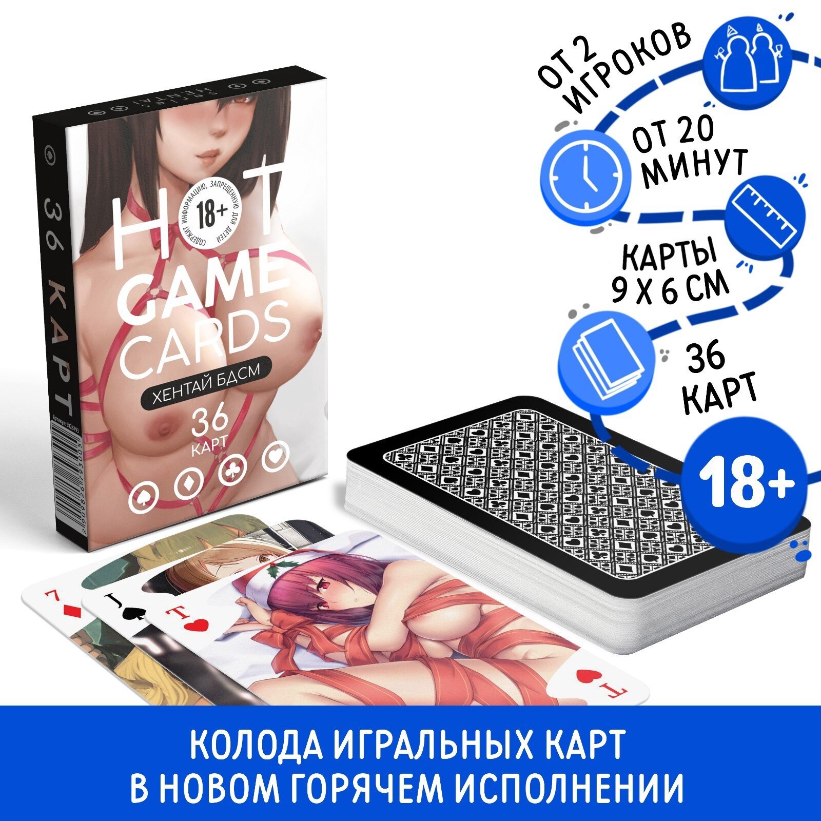 Карты игральные «Хентай БДСМ», 36 карт, 18+