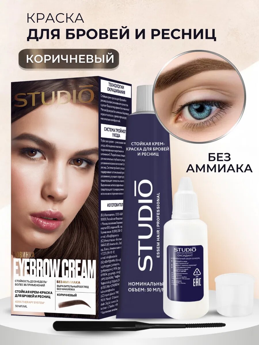 Краска для бровей и ресниц стойкая, коричневая